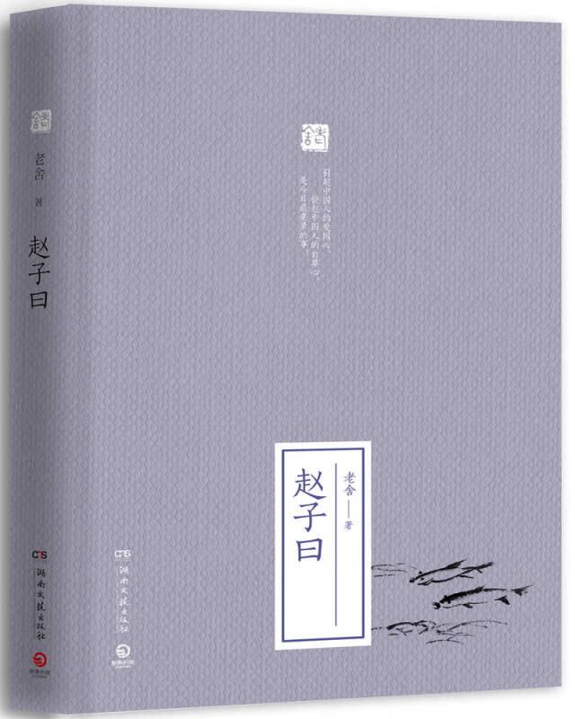 赵子曰【精选】