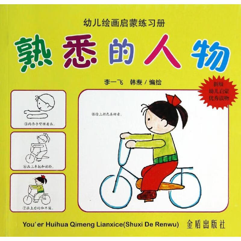 熟悉的人物(新版)