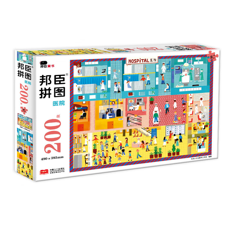 邦臣小红花·拼图·医院200块
