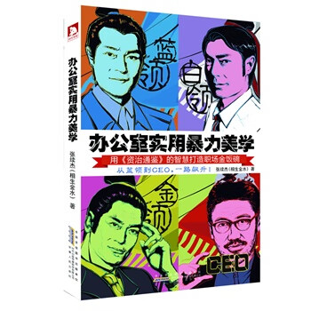 办公室实用暴力美学