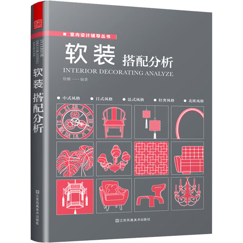 软装搭配分析