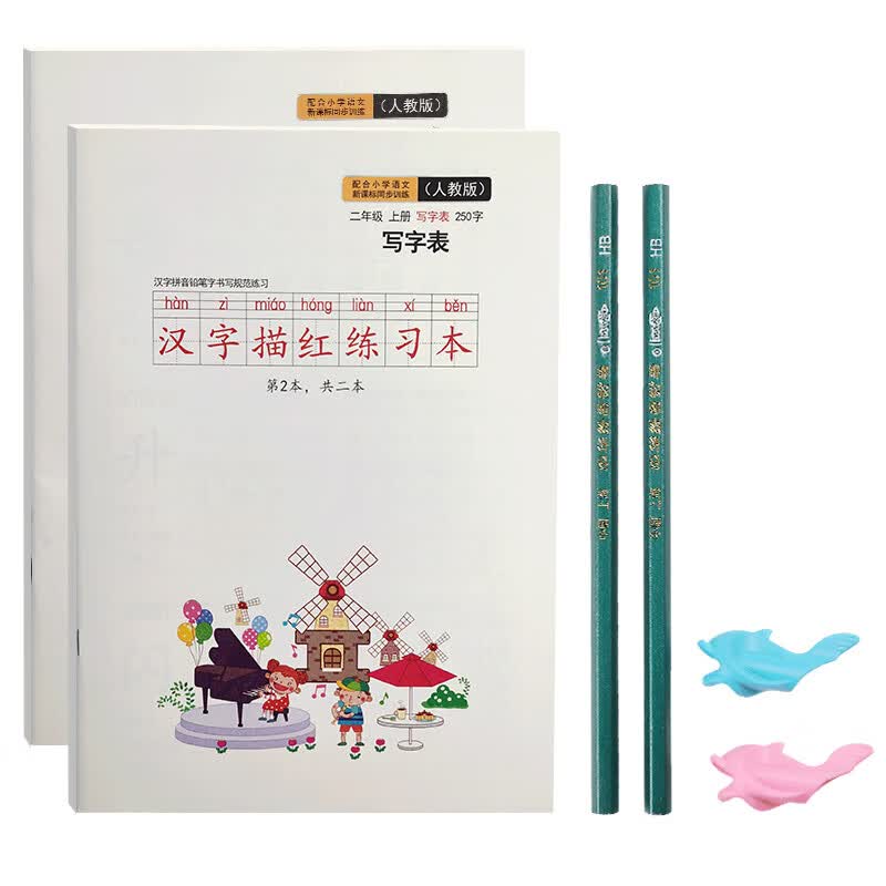 司华2022部编人教版二年级语文课本同步练字帖小学生带笔画笔顺描红本 2年级上册写字表