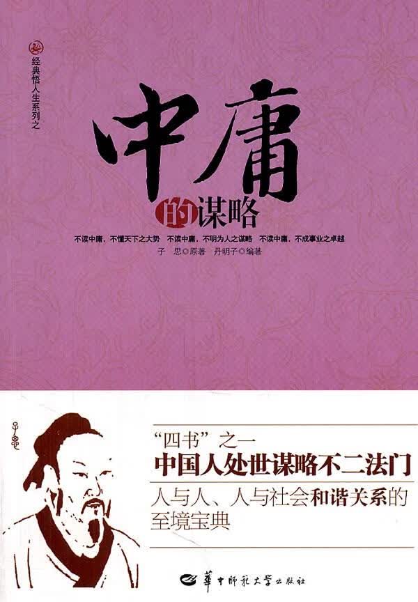 中庸的谋略【精选】