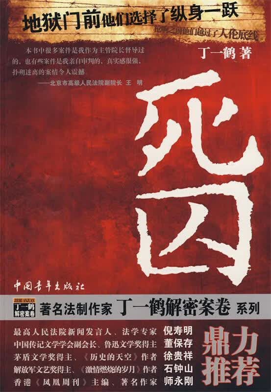 死囚【好书，下单速发】