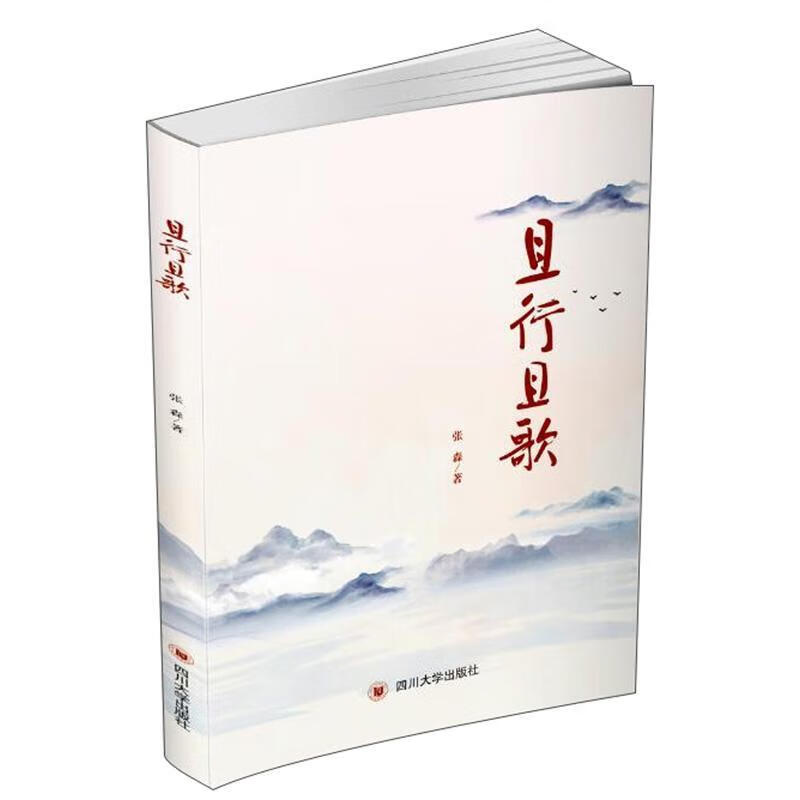 包邮：且行且歌 社会科学  图书