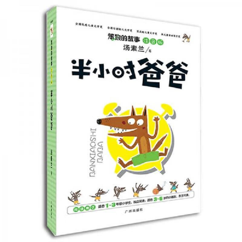 笨狼的故事 全10册合售(注音版)