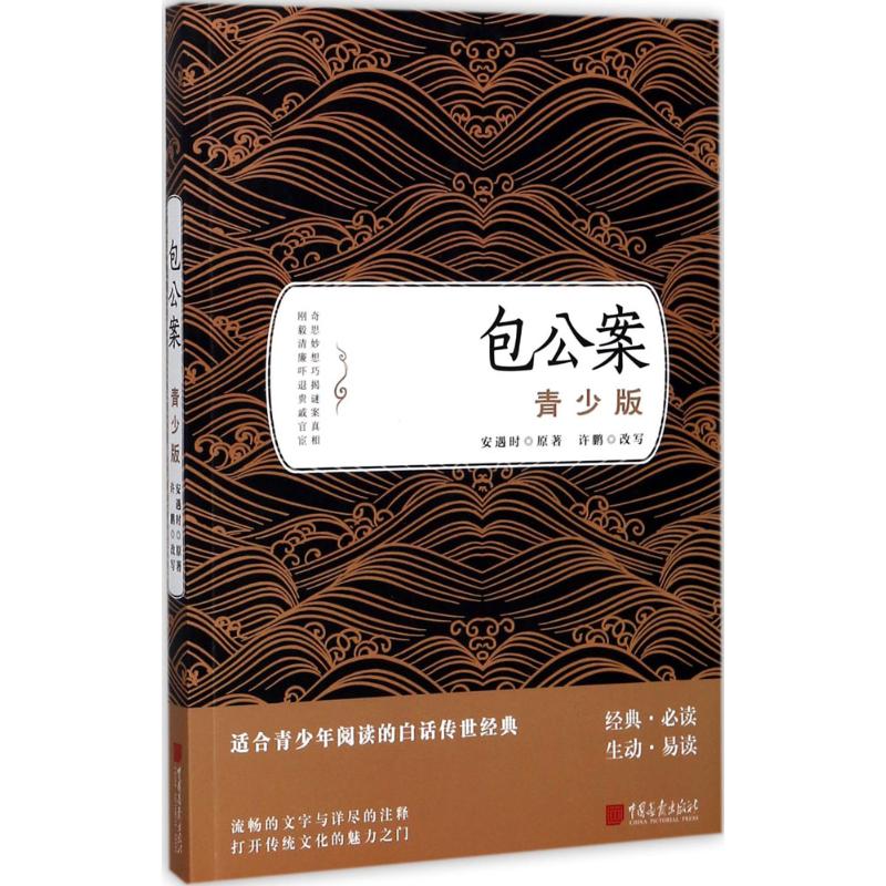 包公案(青少版)