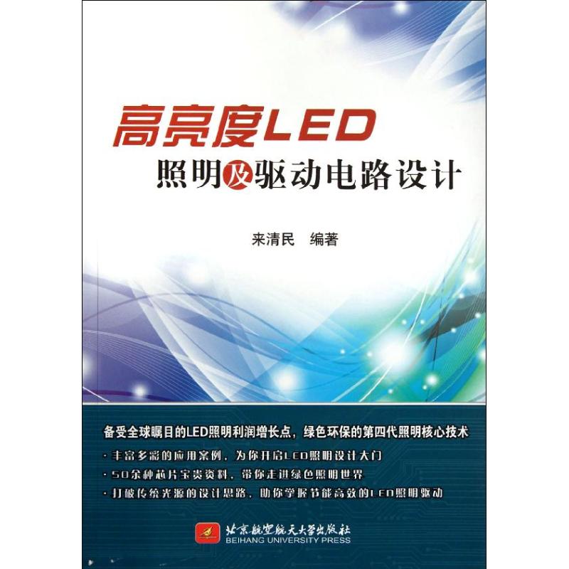 高亮度LED照明及驱动电路设计