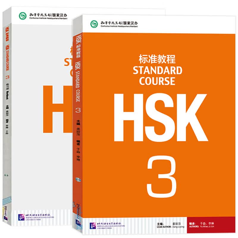 HSK标准教程1 MPR可点读版 HSK标准教程3 练习册(套装)