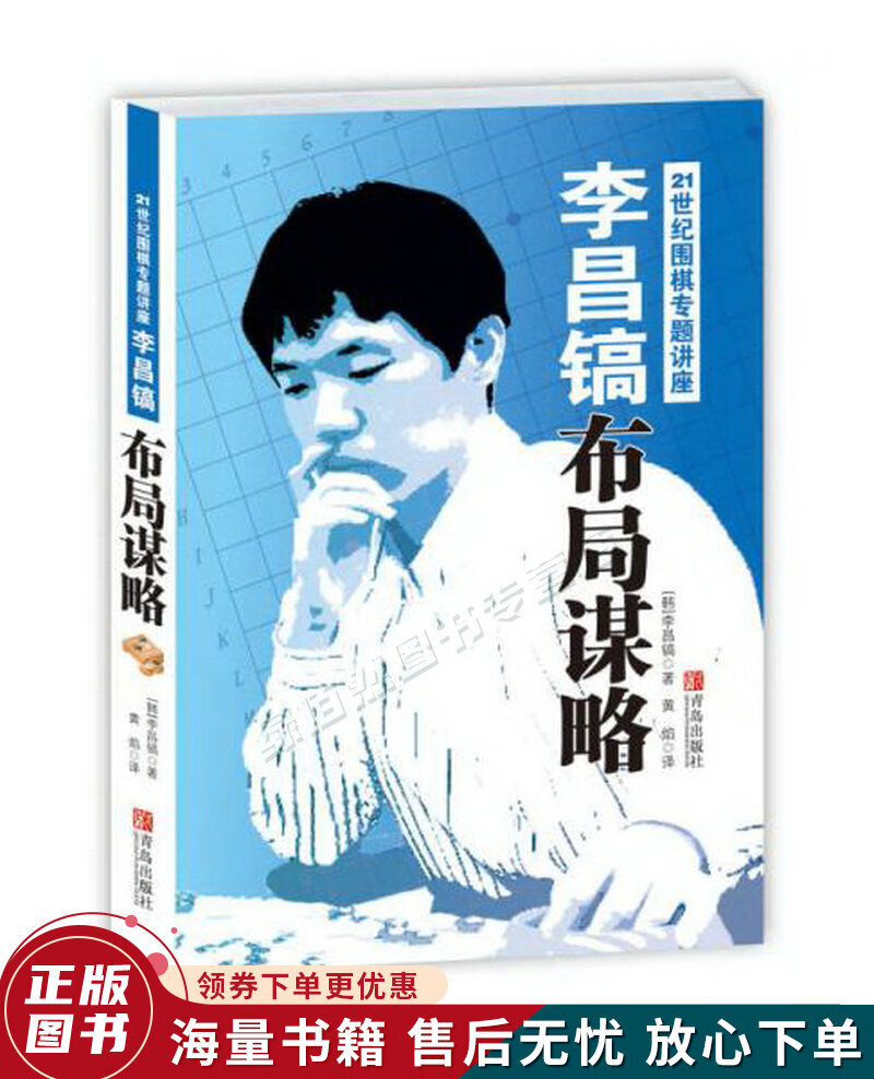 李昌镐布局谋略