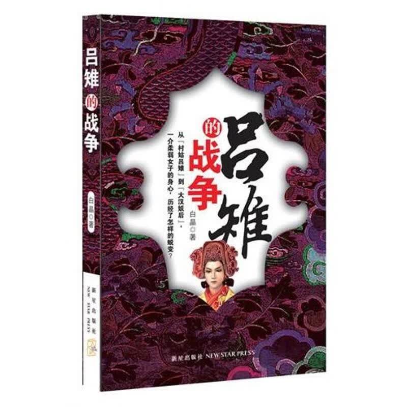 吕雉的战争【特惠】