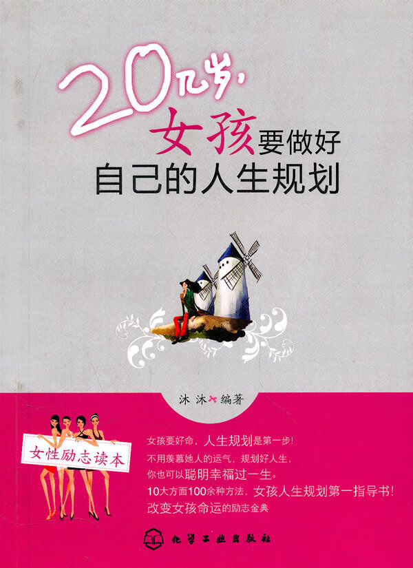20几岁，女孩要做好自己的人生规划