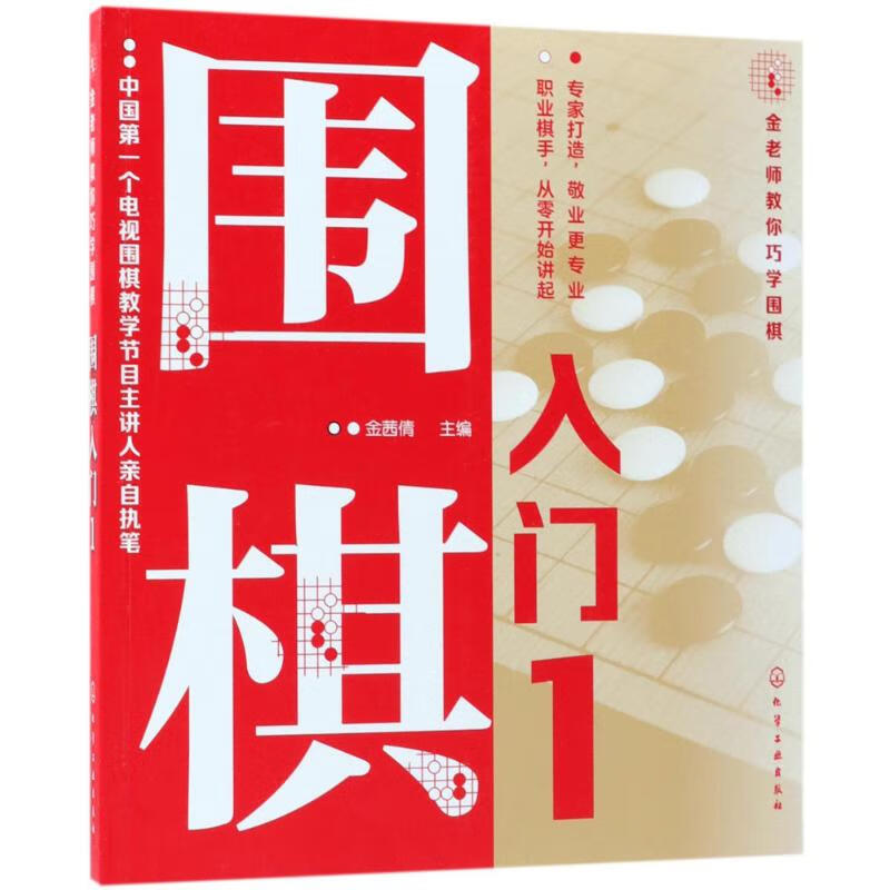 围棋入门(1)