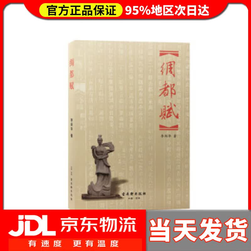 绸都赋 李炳华 著