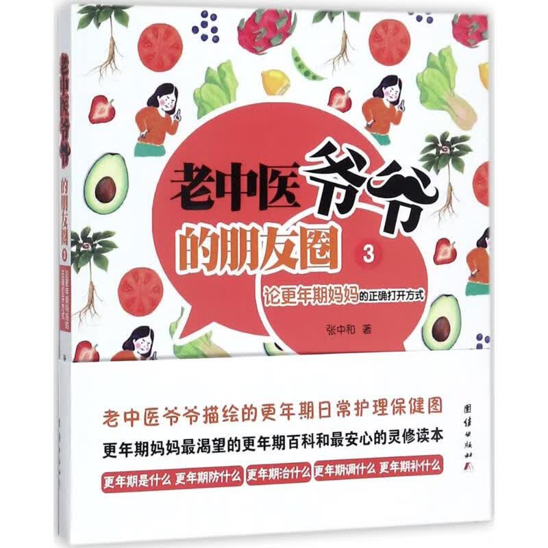 老中医爷爷的朋友圈(3)论更年期妈妈的正确打开方式