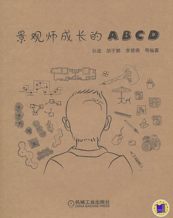 景观师成长的ABCD