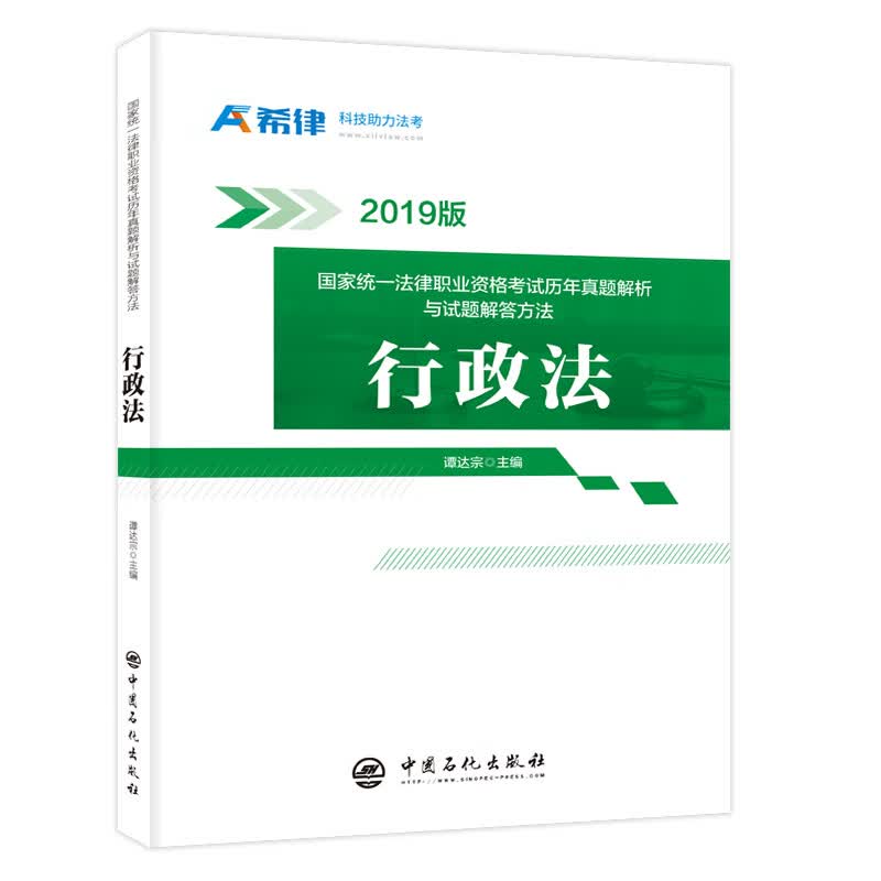 行政法/国家统一法律职业资格考试历年真题解析与试题解答方法