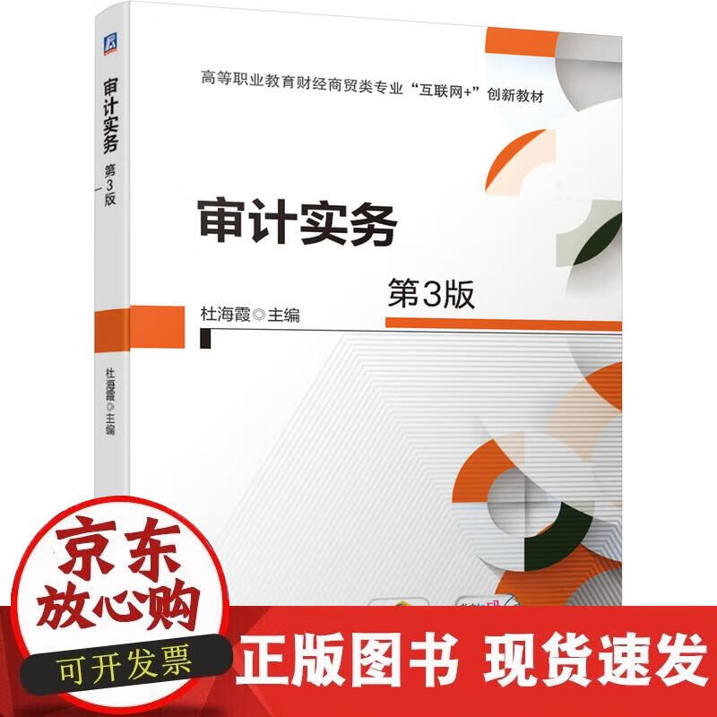 【现货】审计实务（第3版）