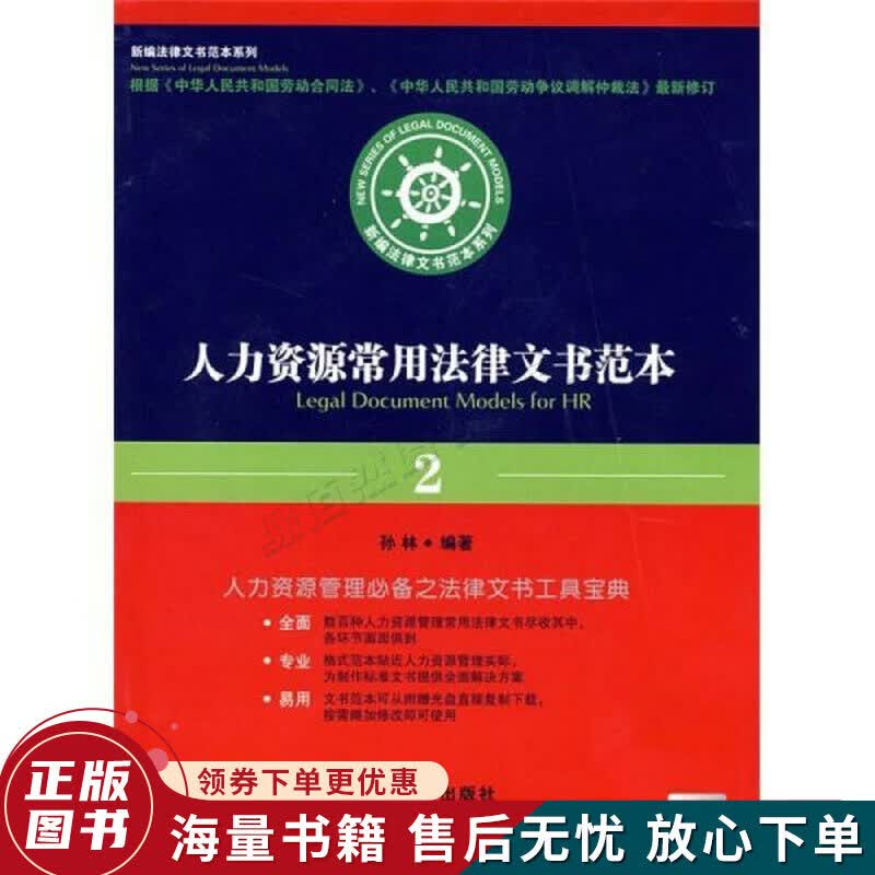 人力资源常用法律文书范本22008