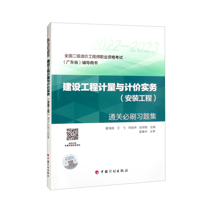 《建设工程计量与计价实务（安装工程）》通关必刷习题集