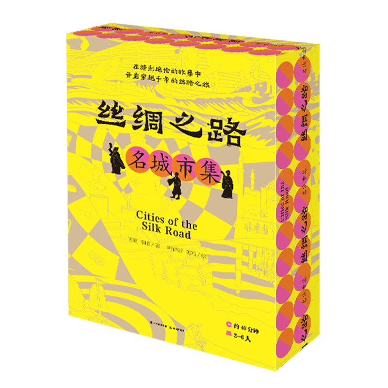 千寻智力·【桌游】丝绸之路名城市集