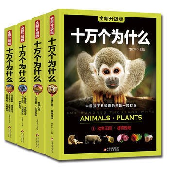 十万个为什么全新升级版9787572300448