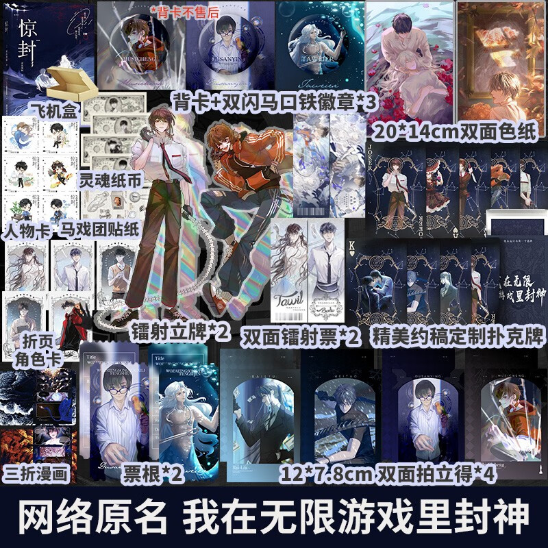 【预售】惊封 我在惊悚游戏里封神 壶鱼辣椒 无限流青春文学言情小说畅销实体书籍 磨铁 包邮