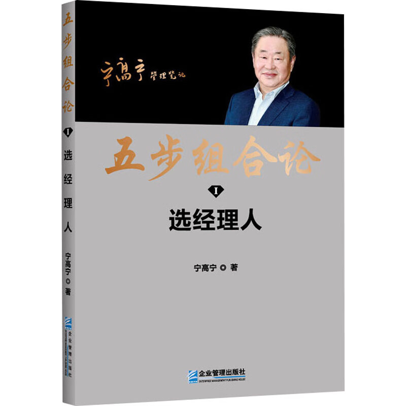 五步组合论 选经理人 图书