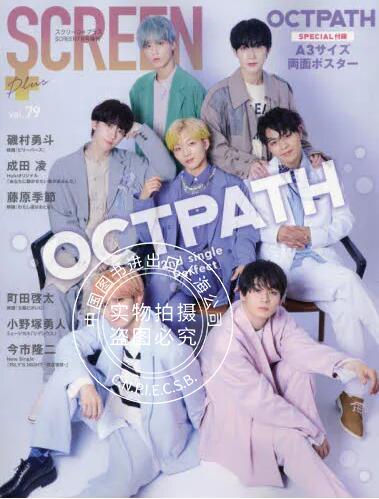 现货 进口日文 杂志 SCREEN+プラス vol.79 表纸 OCTPATH 含附录