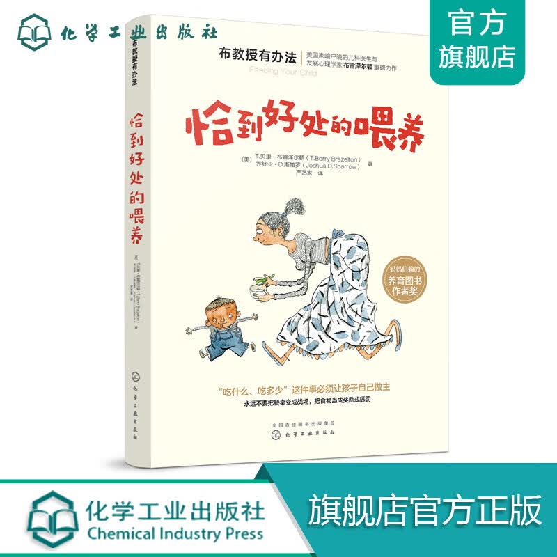 布教授有办法--恰到好处的喂养