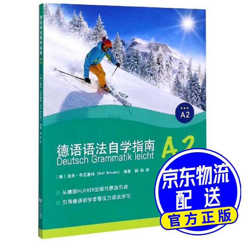 德语语法自学指南（A2）