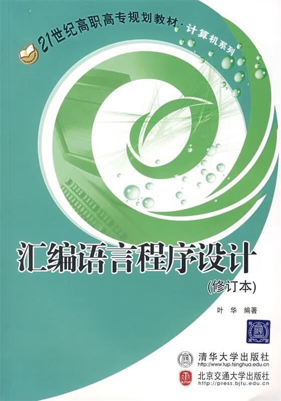 汇编语言程序设计