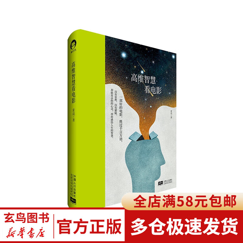 高维智慧看电影