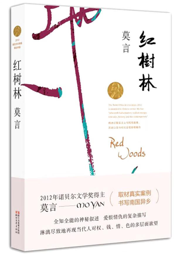 红树林