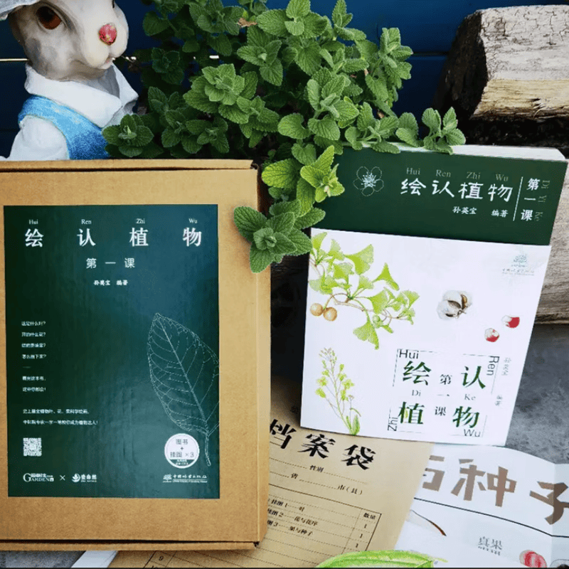 绘认植物第一课 中国林业出版社 套盒（3张挂图+书）2249