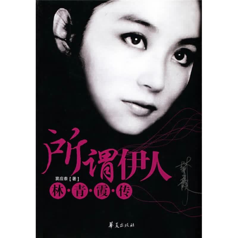 【书】所谓伊人9787508048697