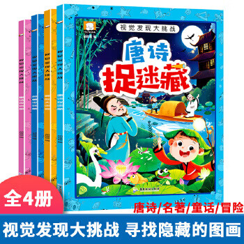 视觉发现大挑战（全4册） 出版社：广东旅游出版社