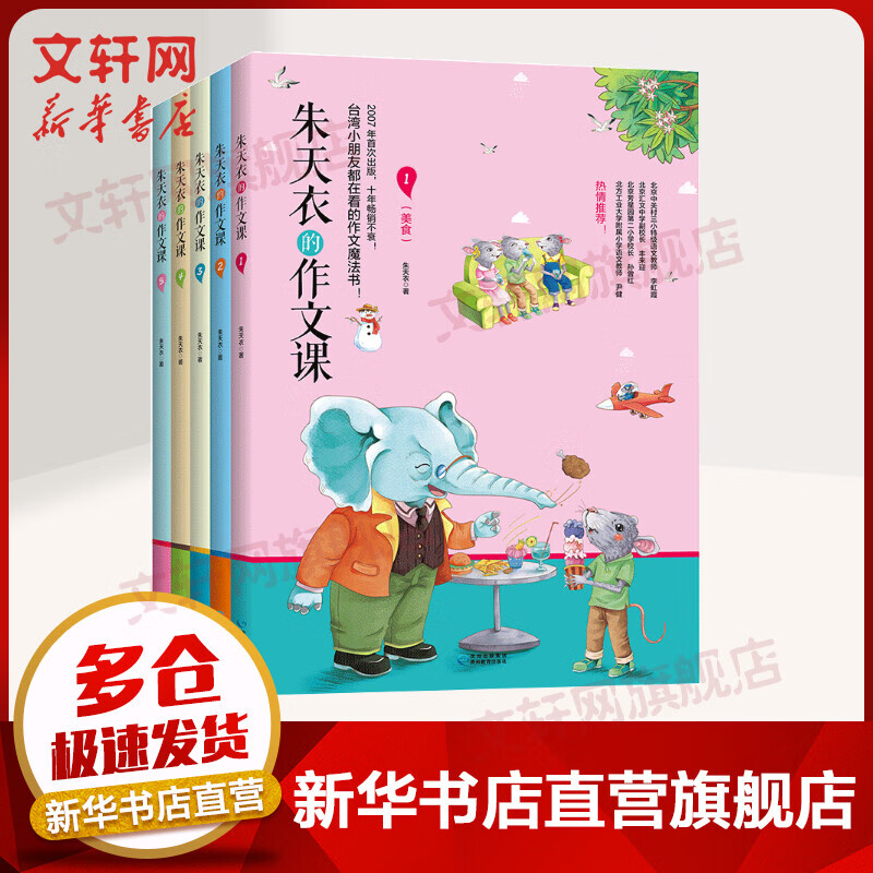 朱天衣的作文课全套5册 3-6年级小学生作文起步辅导大全书 小学生课外阅读书籍