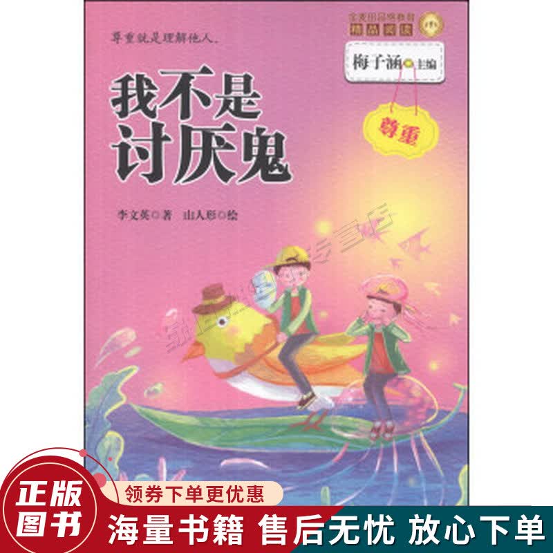 我不是讨厌鬼