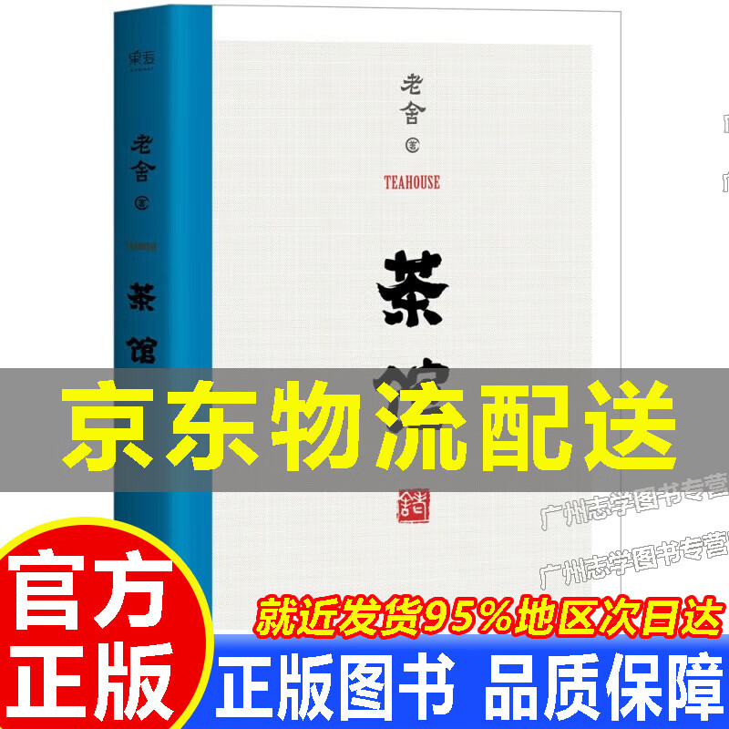 茶馆（无删节）