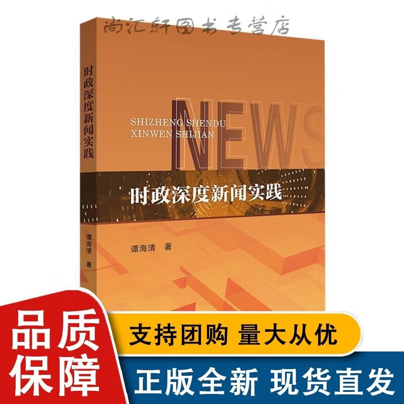 时政深度新闻实践
