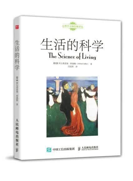 生活的科学