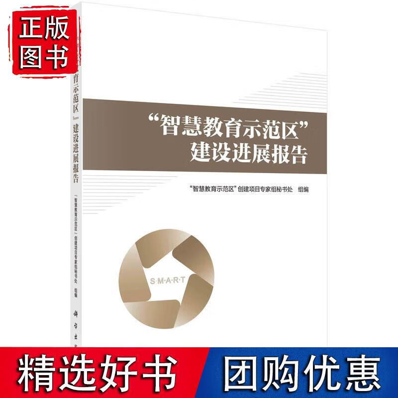 智慧教育示范区 建设进展报告