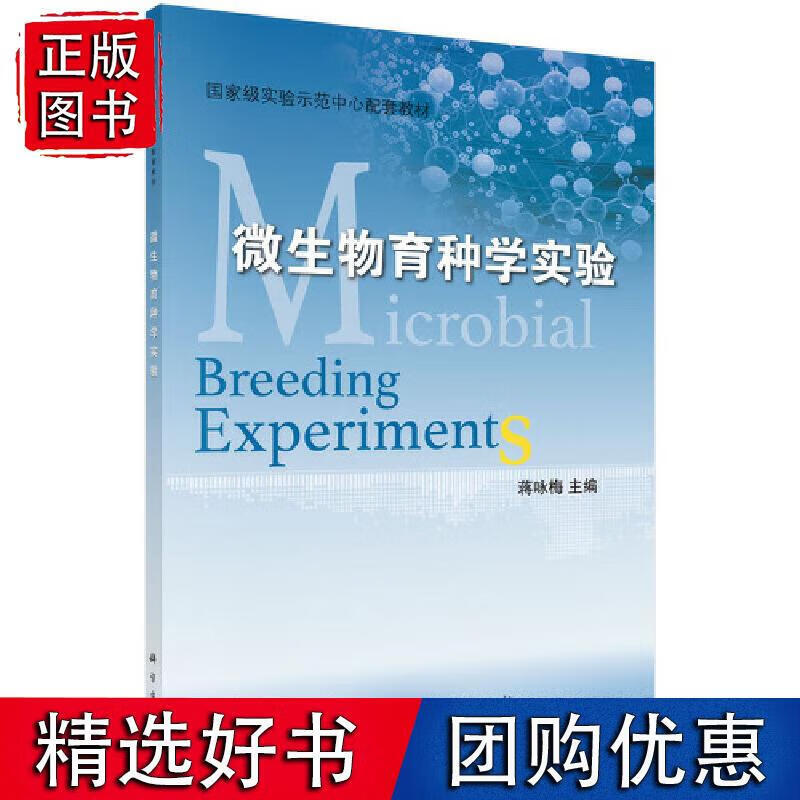 微生物育种学实验