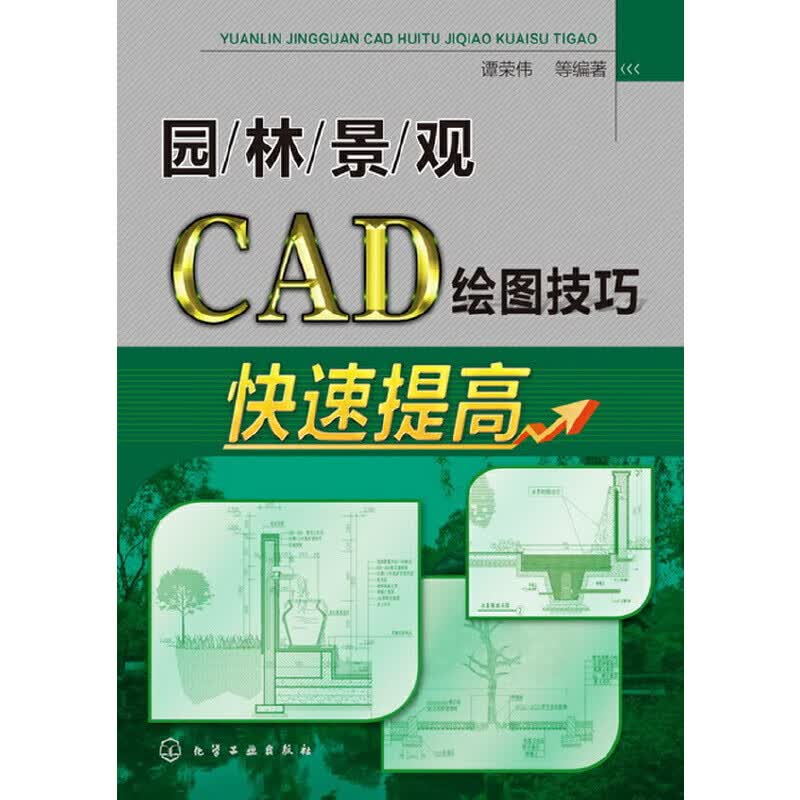 园林景观CAD绘图技巧快速提高