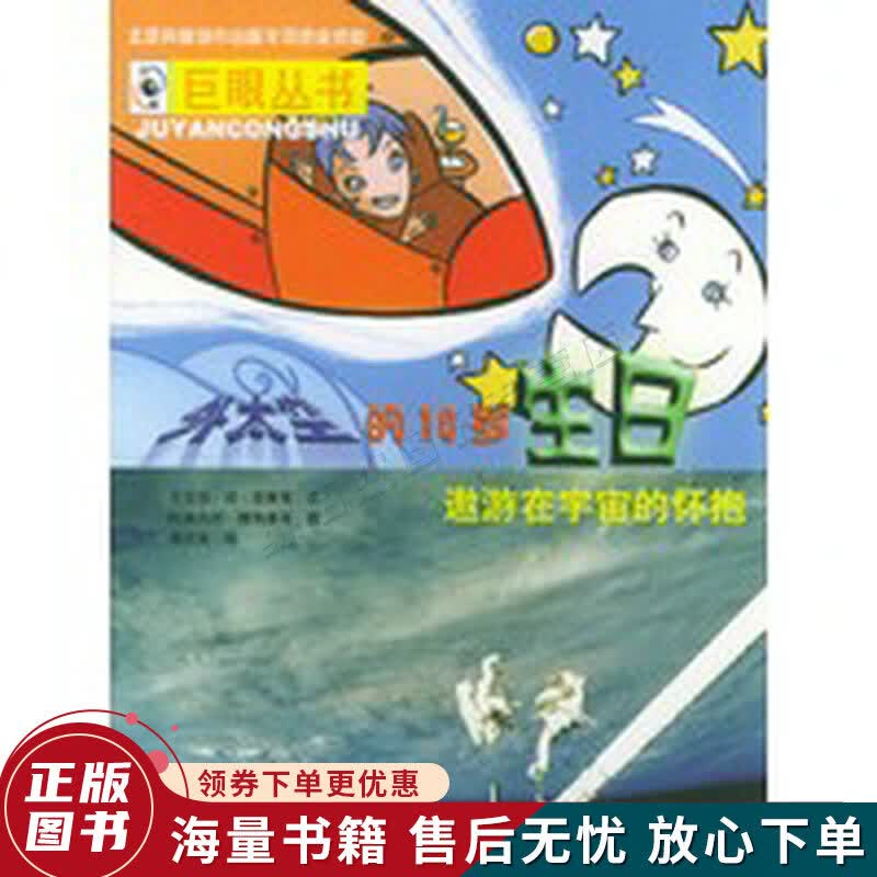 外太空的10岁生日