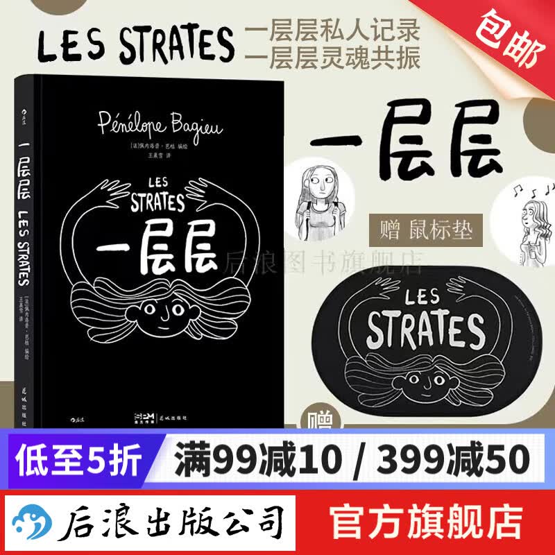 【赠鼠标垫】一层层 女性成长亲人朋友 16篇人生感悟漫画 艾斯纳外语作品奖佩内洛普芭桔自传回忆录 法漫