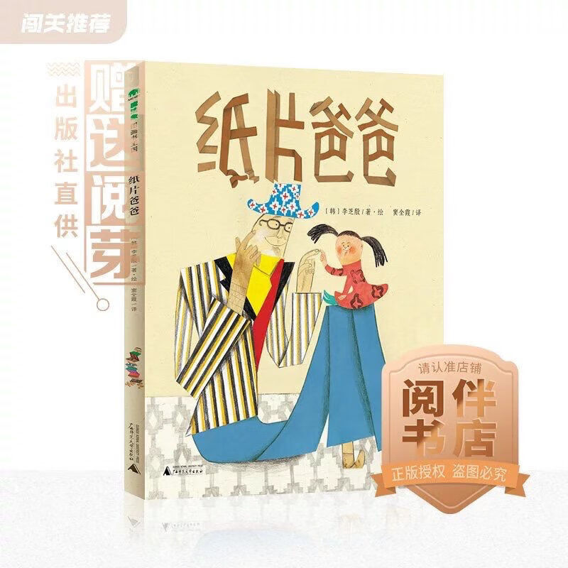 2023暑假一年级 纸片爸爸 注音版