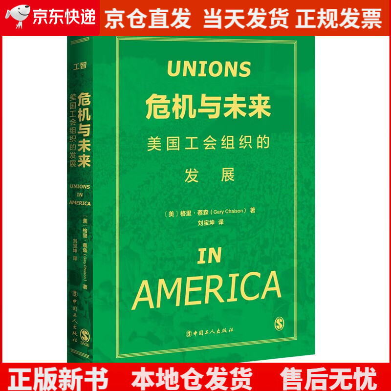 危机与未来 : 美国工会组织的发展《现货速发》，