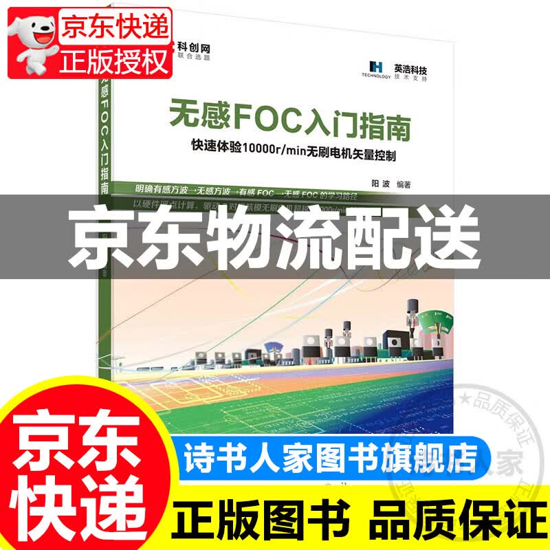 无感FOC入门指南